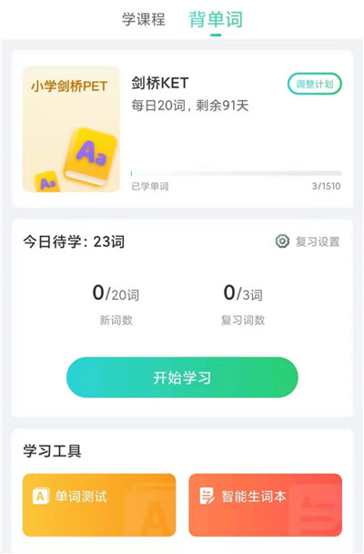 KET词汇量要求多少？KET单词软件推荐-英语趣配音官网